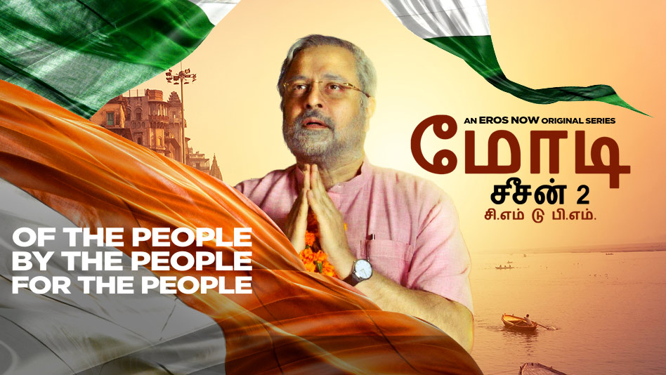 Watch Modi Season 2 - CM TO PM - Tamil Online | An Eros Now Original ...